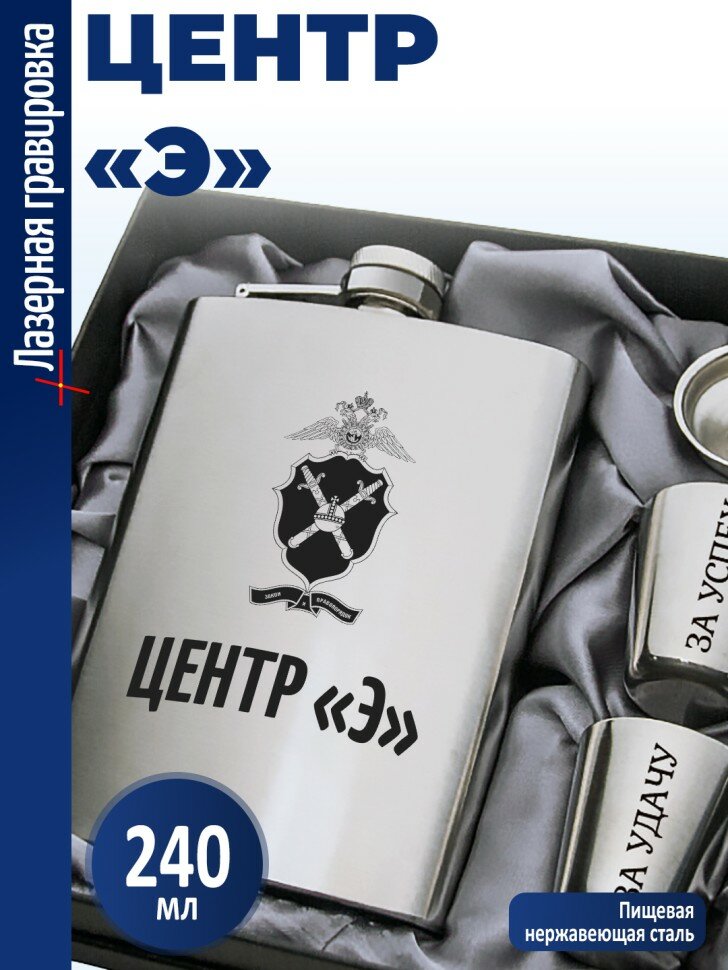Набор "Центр «Э"