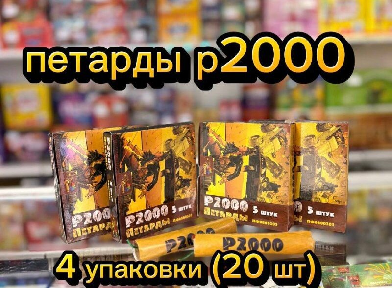 Петарды Р2000 2 грамма