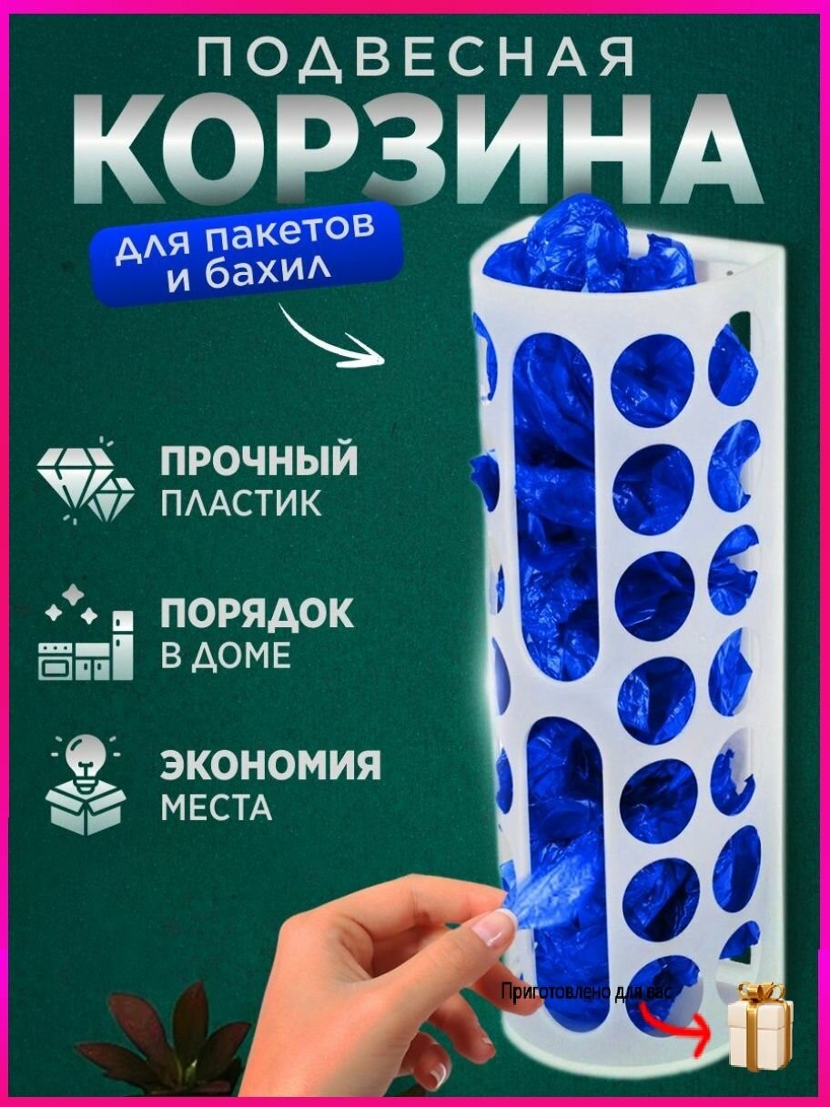 Органайзер премиум для бахил и пакетов