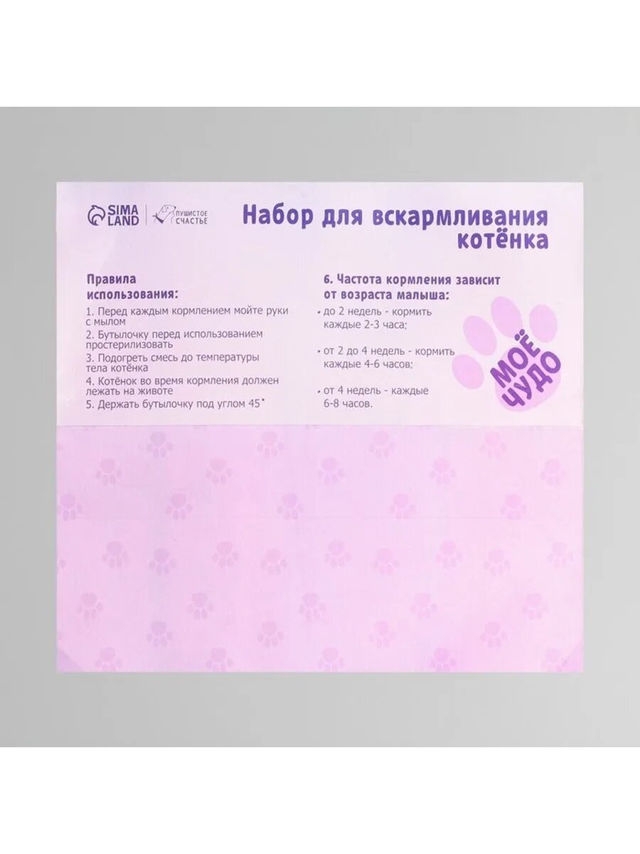 Комплект для вскармливания котят