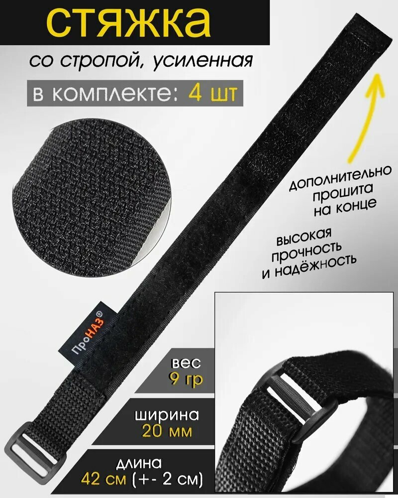 Выживай Стяжка 20мм x 420мм, 4 шт.