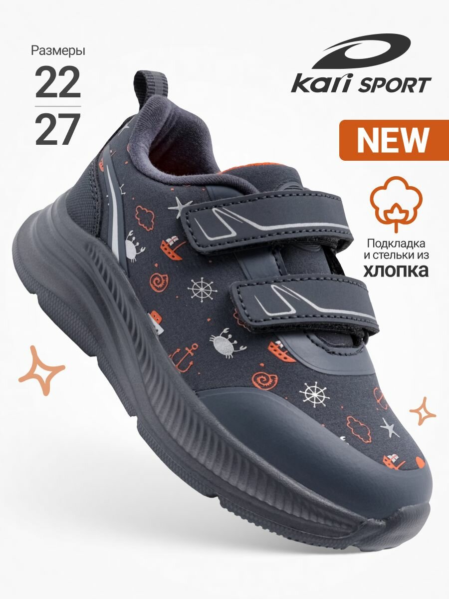 Кроссовки Кроссовки для мальчика kari размер 27 цвет серый