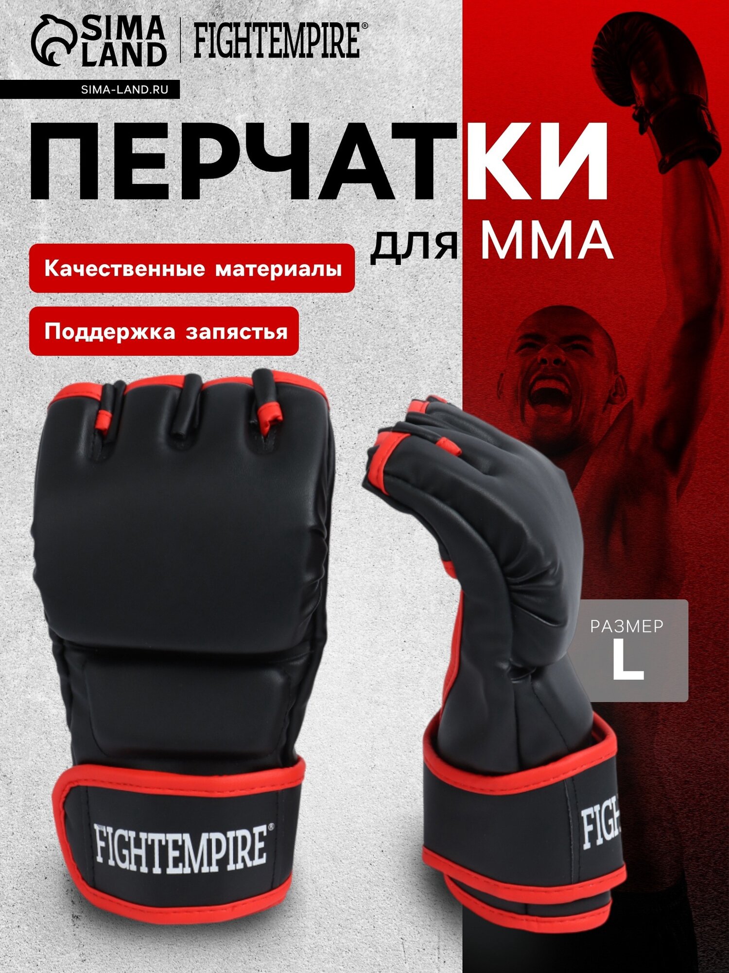 Перчатки для ММА FIGHT EMPIRE, тренировочные, черные с красным, размер L 4153973