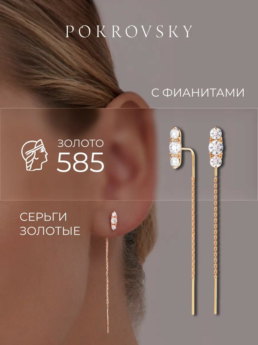 Серьги цепочки, красное золото, 585 проба, фианит