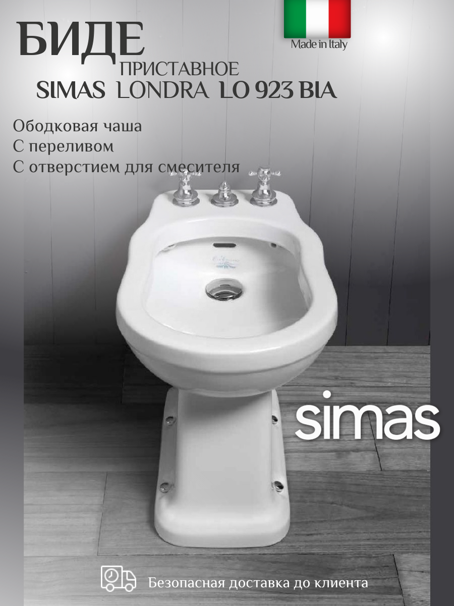 Биде напольное SIMAS LONDRA LO 923, белое, с отверстием под смеситель, без донного клапана и сифона