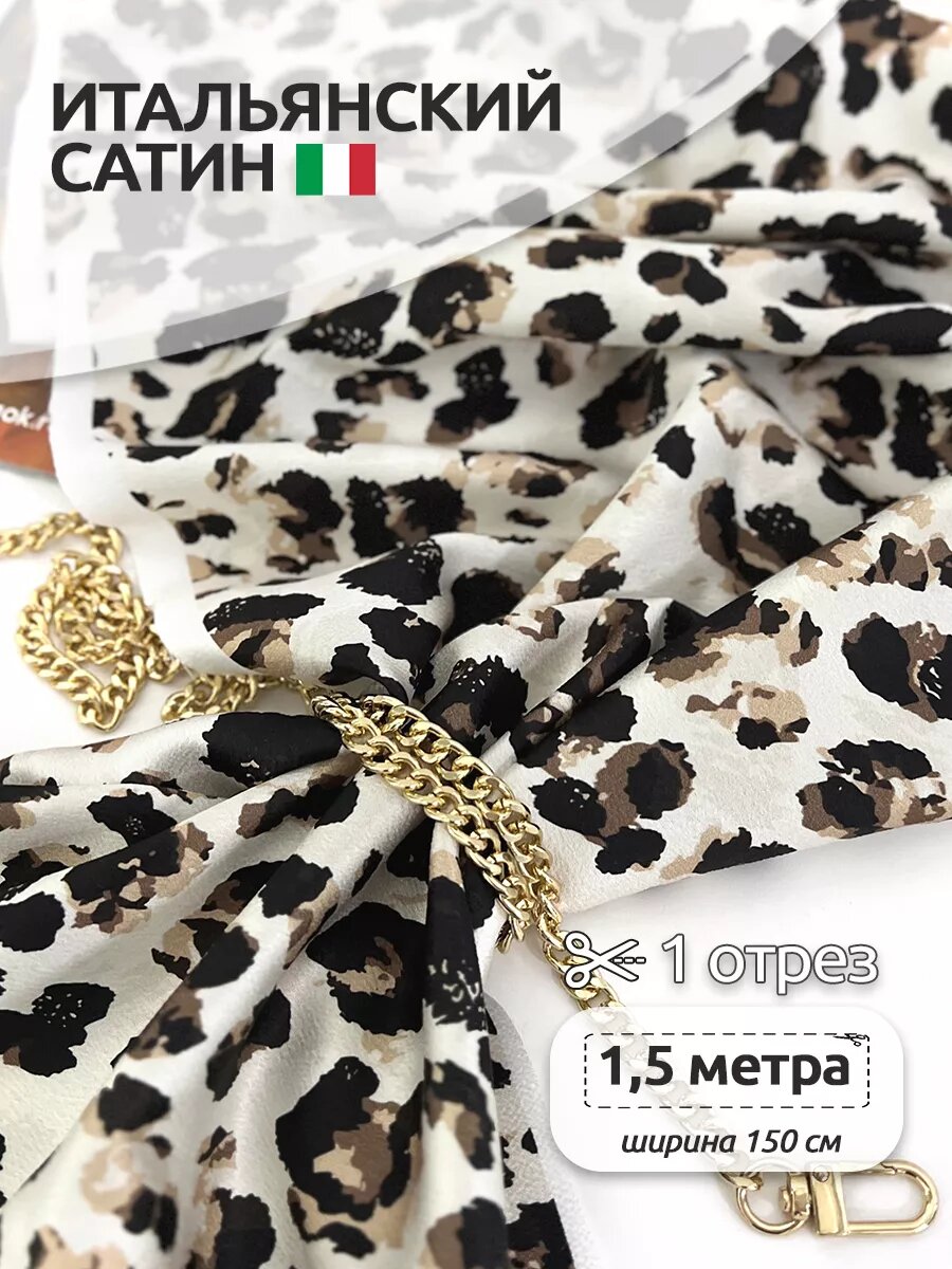 Ткань для шитья шелк Армани креп сатин