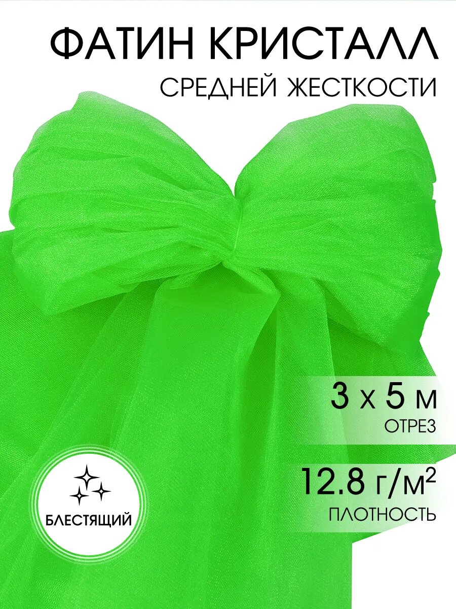 Фатин ткань для шитья 5 метров