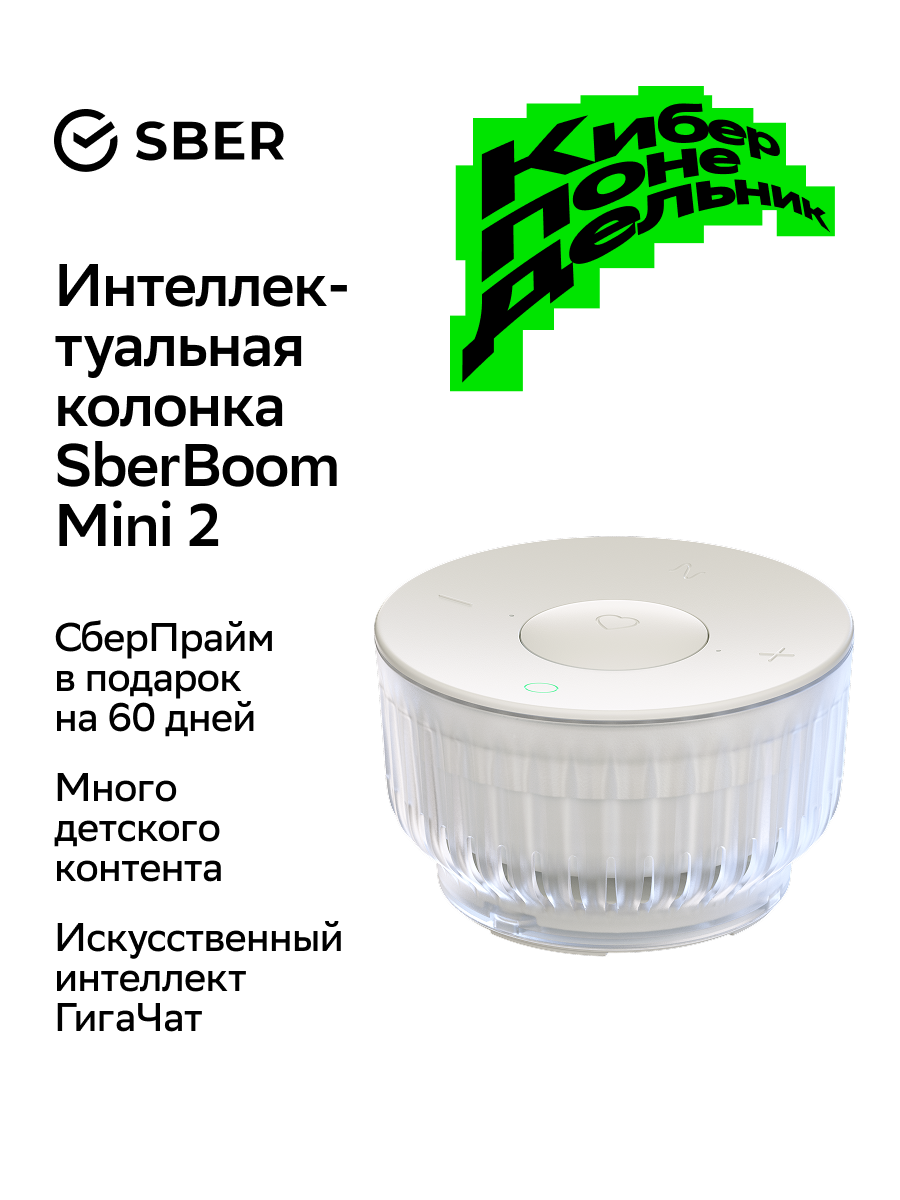 Умная колонка Sberboom Mini 2 с голосовым ассистентом Салют и Gigachat, серый