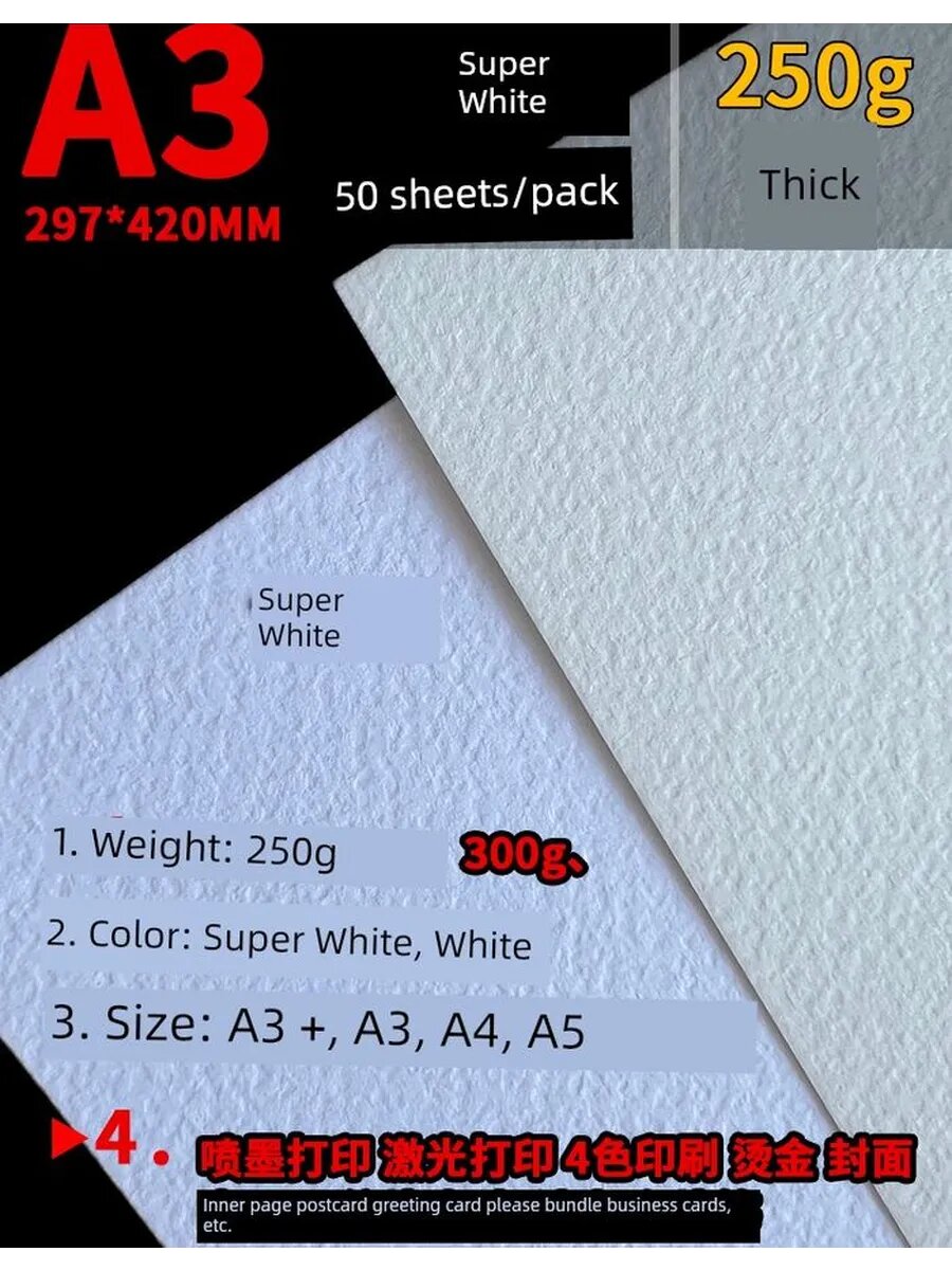 Белая бумага для печати (250 г, A3, 50 листов)