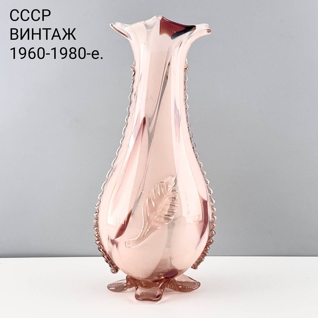 Винтажная ваза "Сливочный бутон". Стекло. СССР, 1960-1980-е.