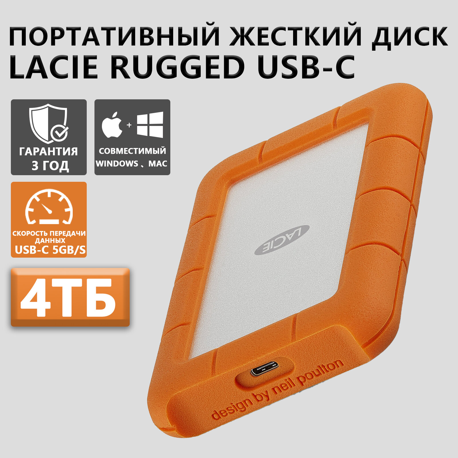 Внешний жесткий диск LaCie Rugged USB-C емкостью 4 ТБ устойчив к падениям, ударам и дождю.(STFR4000800)