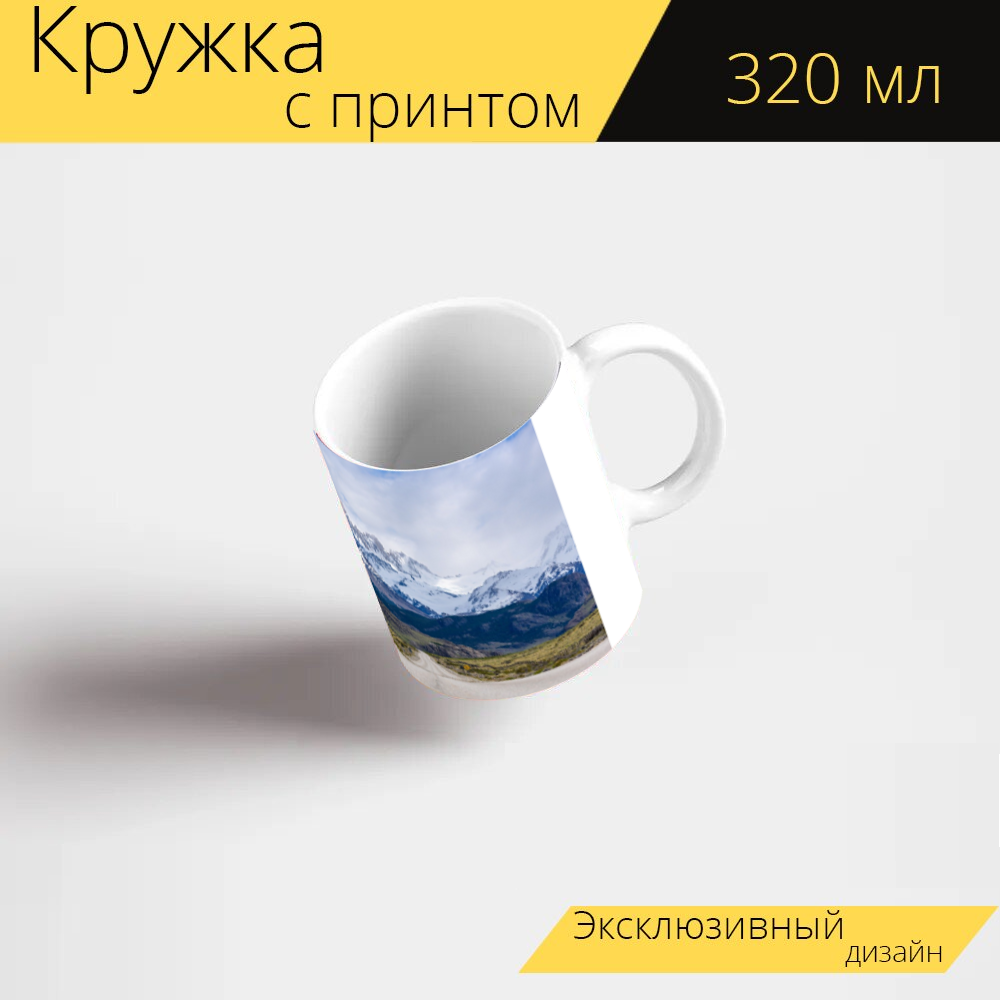 Кружка с рисунком, принтом "Пейзаж, горы, дорога" 320 мл.