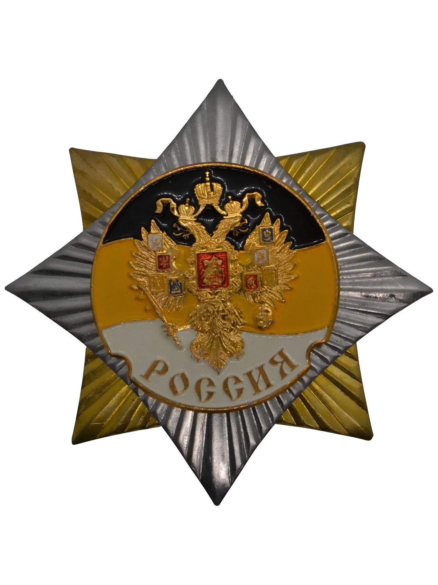Знак "Орден-звезда Россия" (монархический флаг с гербом)", тяжёлый металл, винт