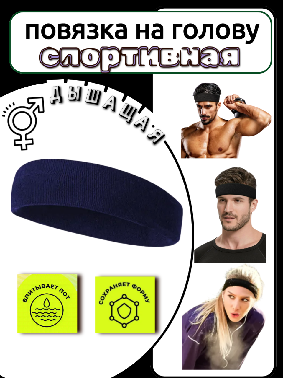 Повязка на голову "Спорт", впитывающая, черная, унисекс, длина 18 см