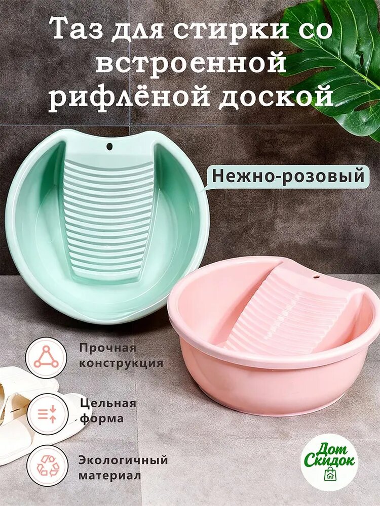 Стиральная доска