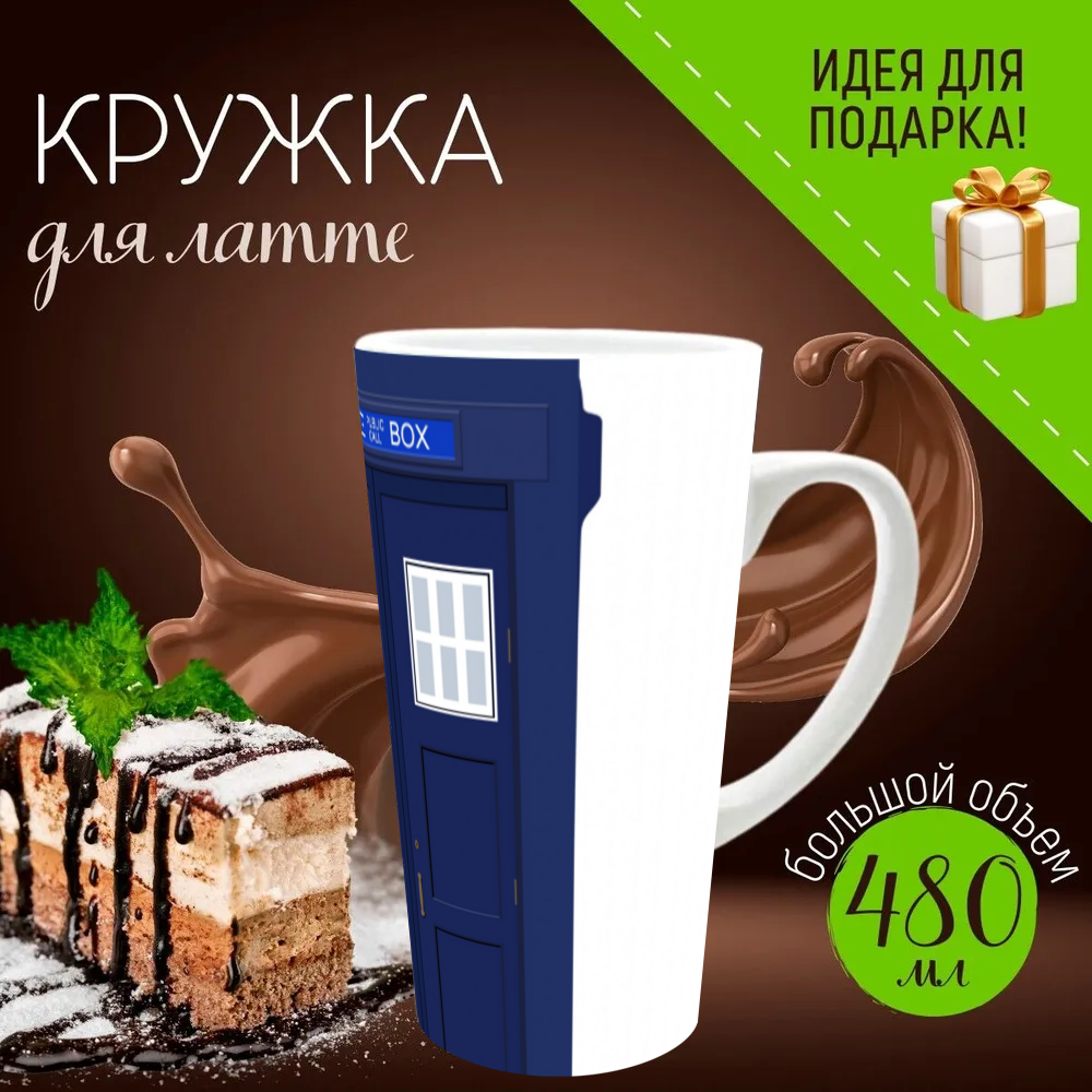 Кружка латте керамическая большая для чая и кофе с прикольным принтом "Синий полицейскую будку Clipart Vintage полиции синей коробке или Доктор Кто тардис клипарт ." 500 мл.