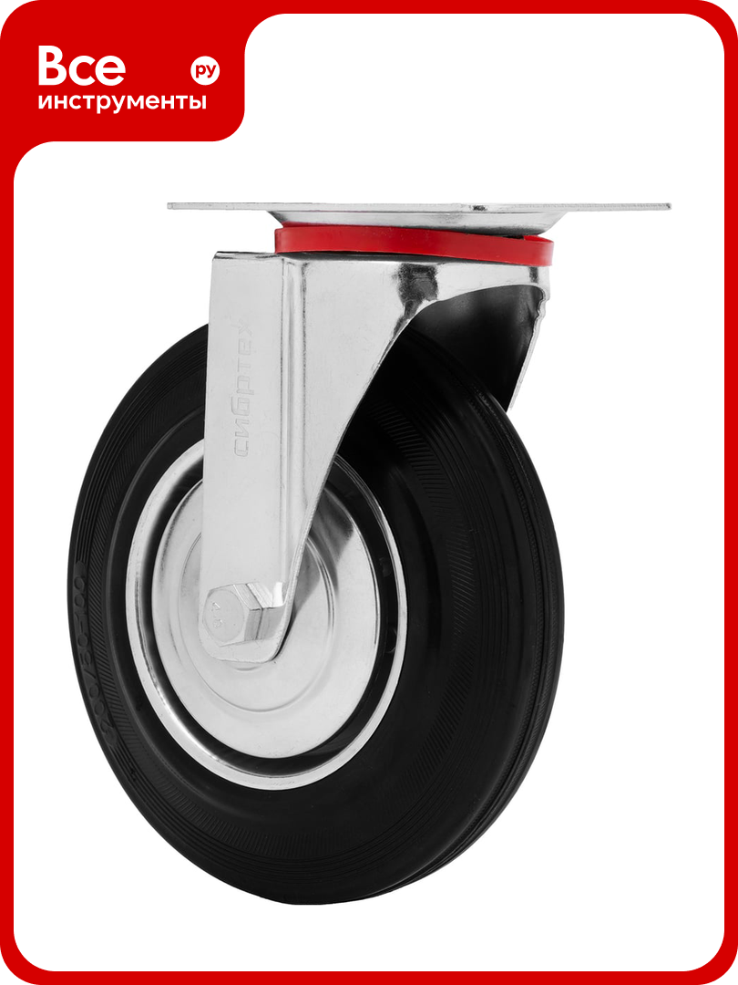 Колесо поворотное 200 мм платформенное СИБРТЕХ 68718 с контактной частью, стальной основой, промышленное применение