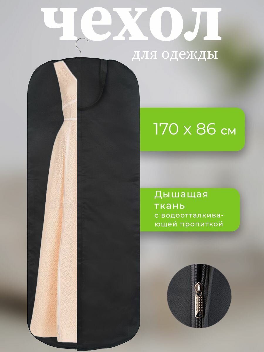 Портплед дорожный для костюма, чехол для одежды с длинными ручками на молнии 175*85 см