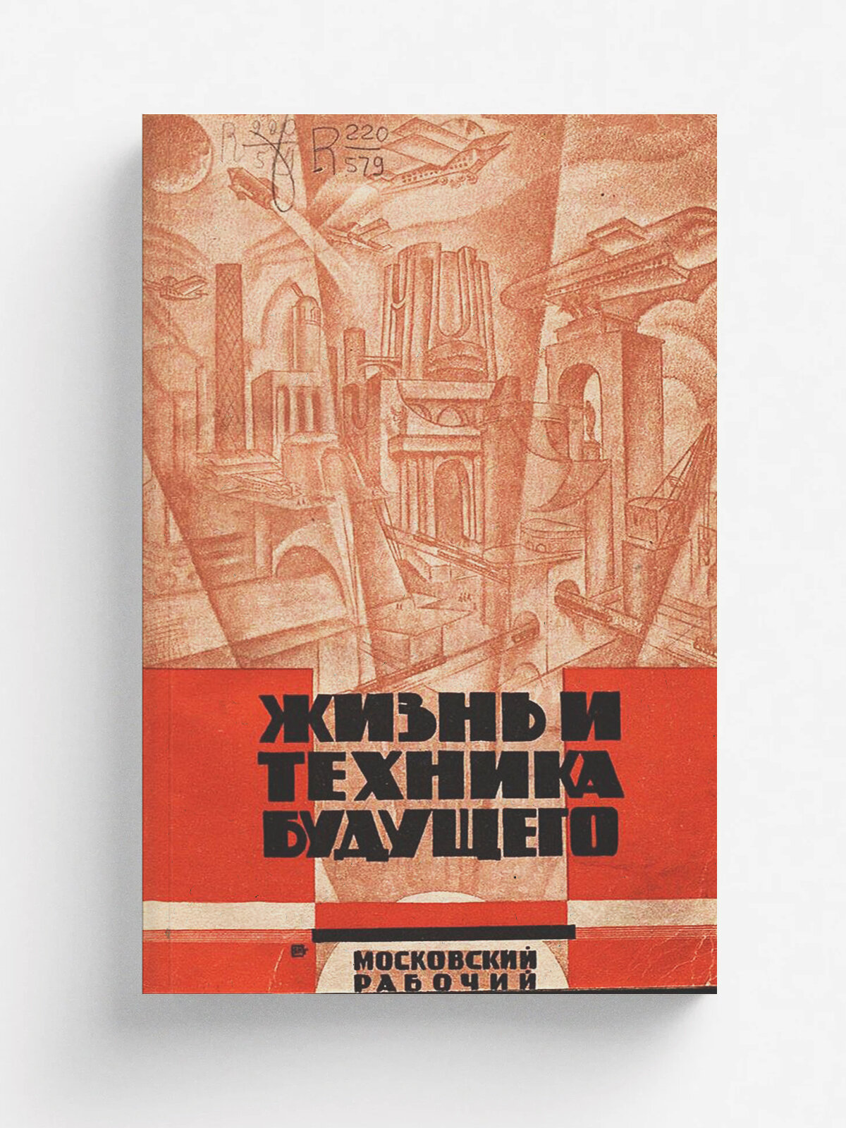 Жизнь и техника будущего
