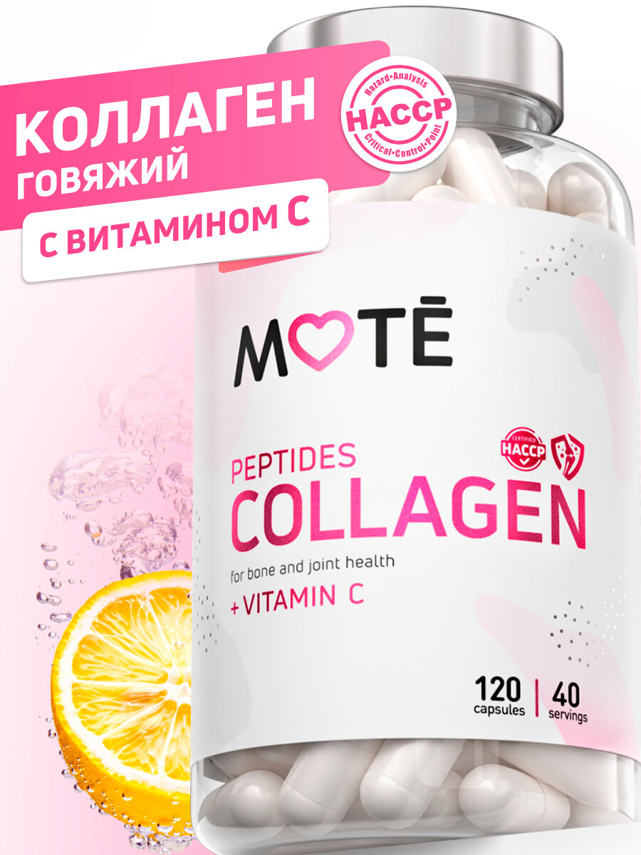 MOTE Коллаген говяжий с витамином C, 120 капсул