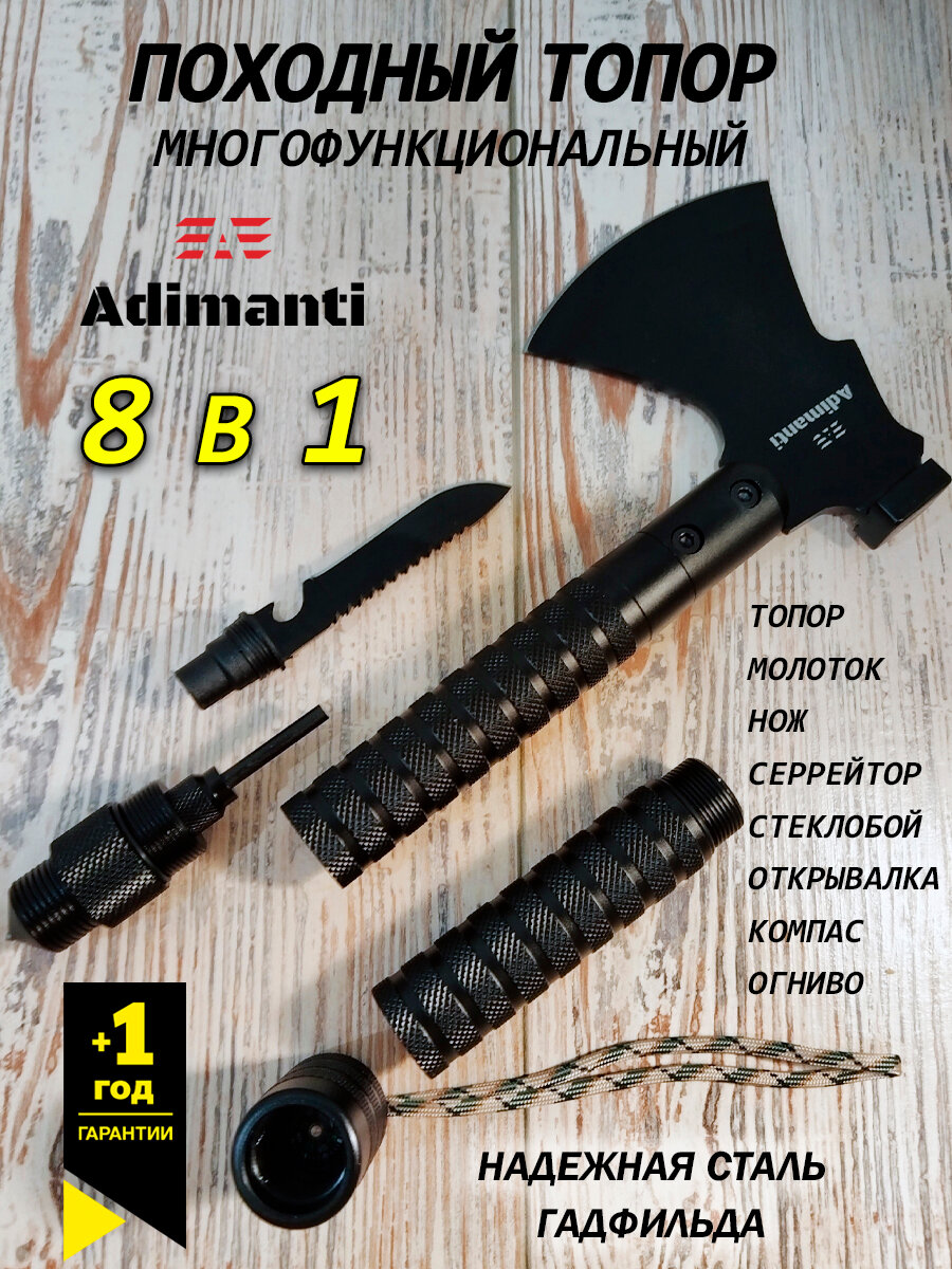 Топор Adimanti AXE-003 туристический, многофункциональный 8 в1, цвет черный, для похода и кемпинга