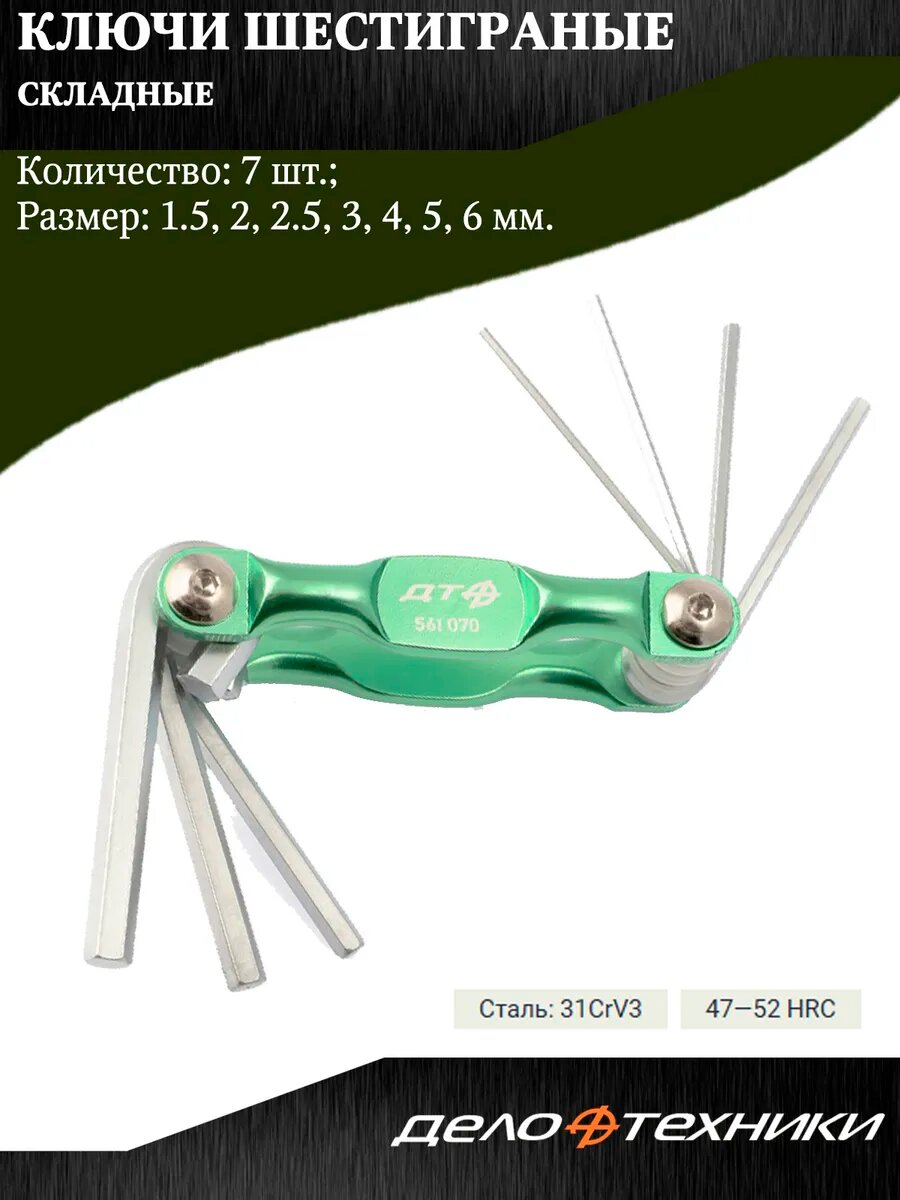 Ключи шестигранные, угловые, складные