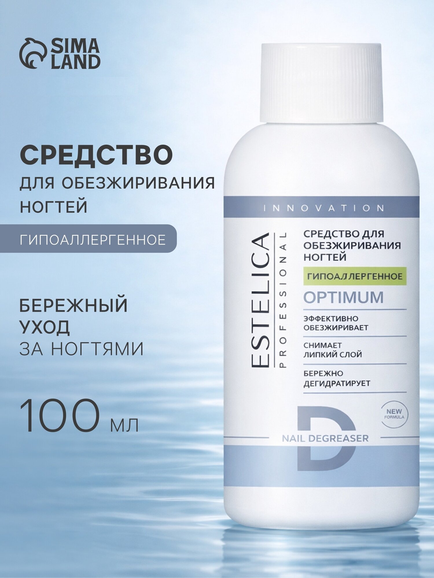 Обезжириватель для ногтей ESTELICA Professional снятие липкого слоя, гипоаллергенное, 100 мл