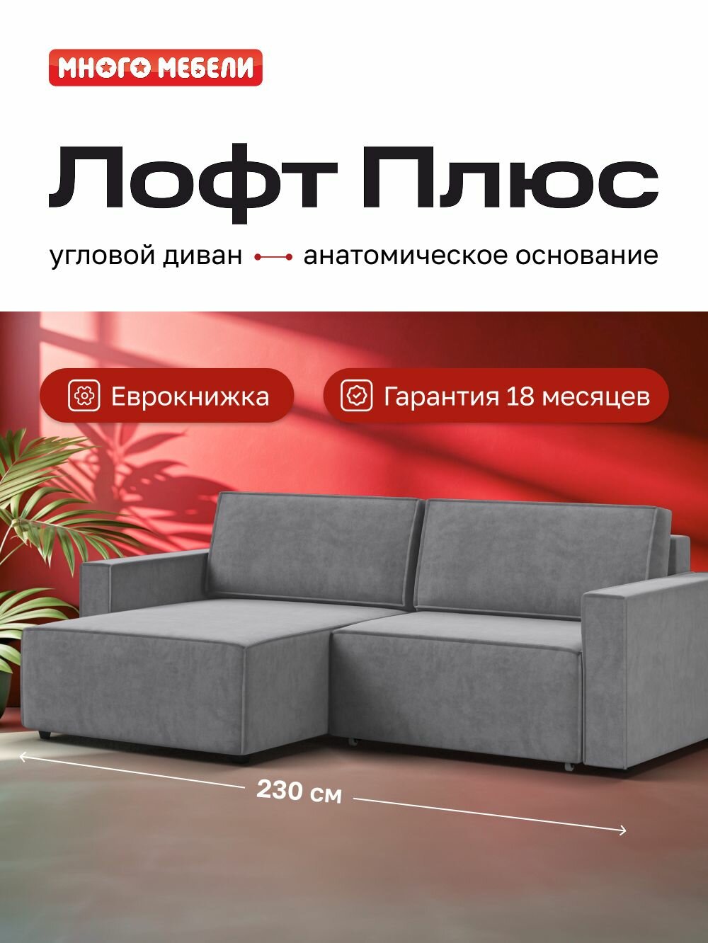 Угловой раскладной диван Лофт Плюс, с ящиком для белья, механизм: еврокнижка, Роял агат, 230x158x90 см