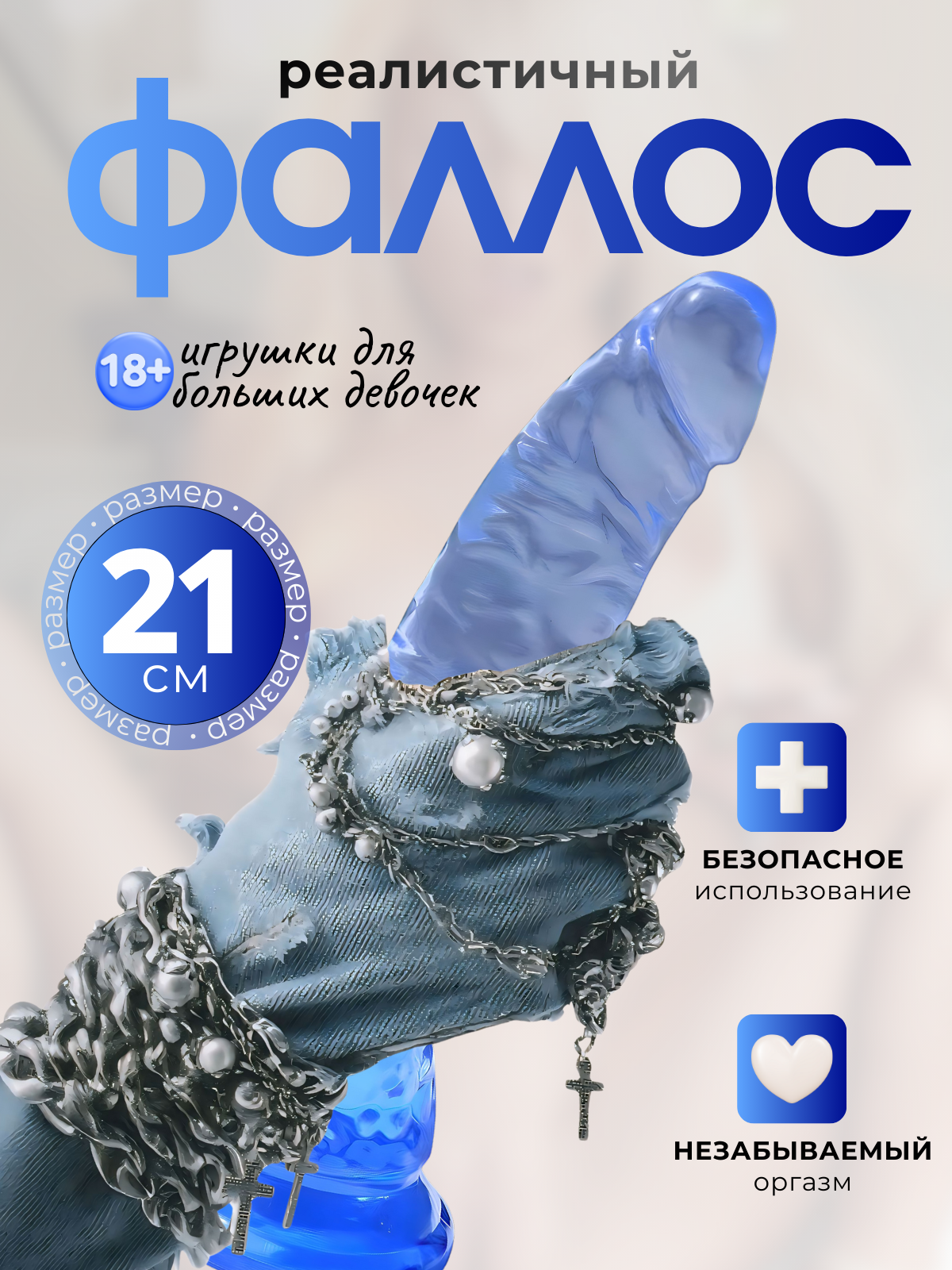 Фаллоимитатор классический реалистичный на присоске синий 21 см