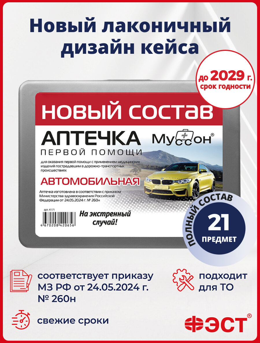 Автоаптечка ФЭСТ, для техосмотра, с замком, влагозащитная, серая