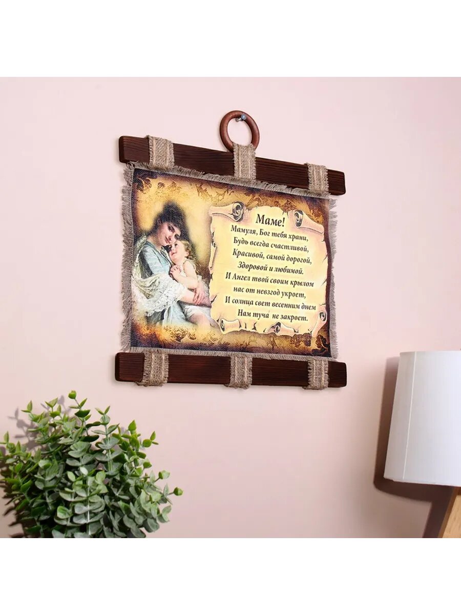 Подарочный сувенир-свиток для мамы