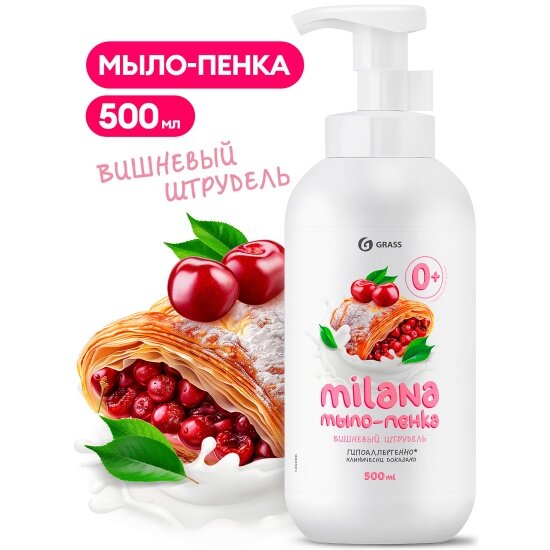 Жидкое мыло пенка Grass Milana вишневый штрудель, 500 мл
