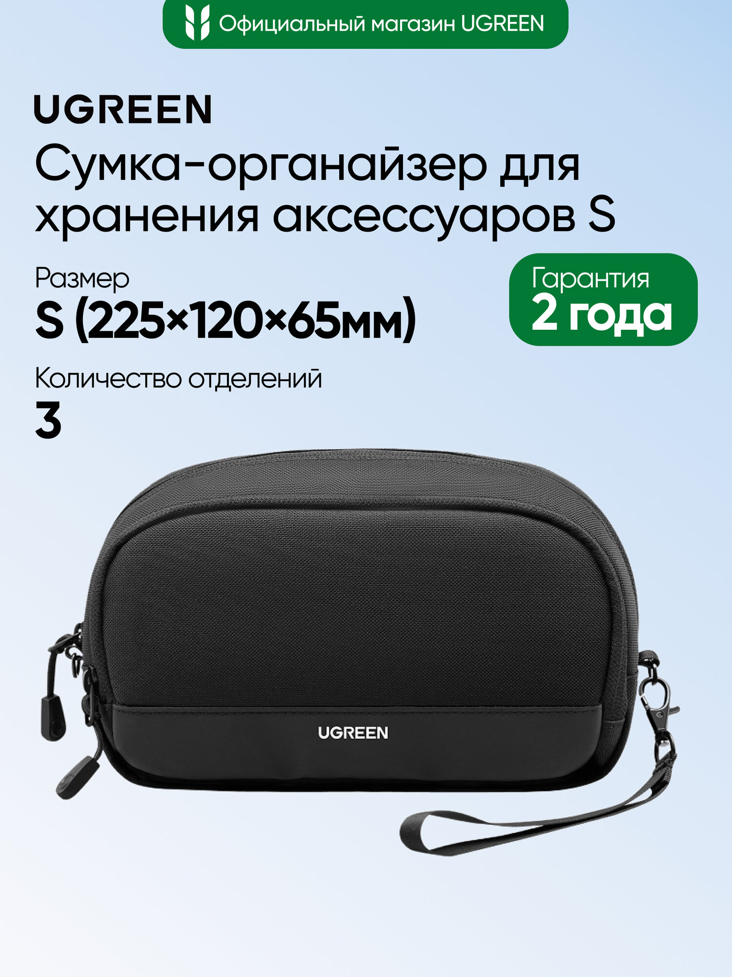 Органайзер для электрон. аксессуаров UGREEN LP930 (65555) Electronics Accessories Travel Organizer Разм. S. Цвет: черный
