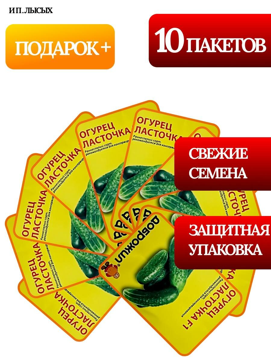 Семена Огурец "Ласточка"