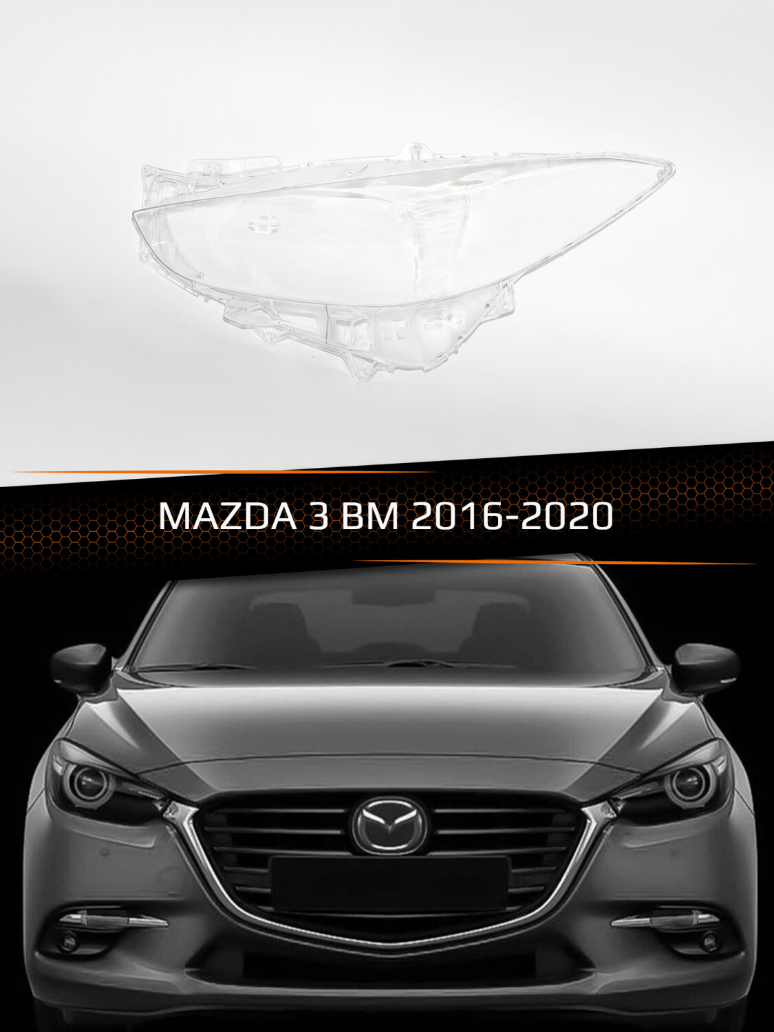 Стекло фары MAZDA 3 BM (2016-2020) рестайлинг (левое)