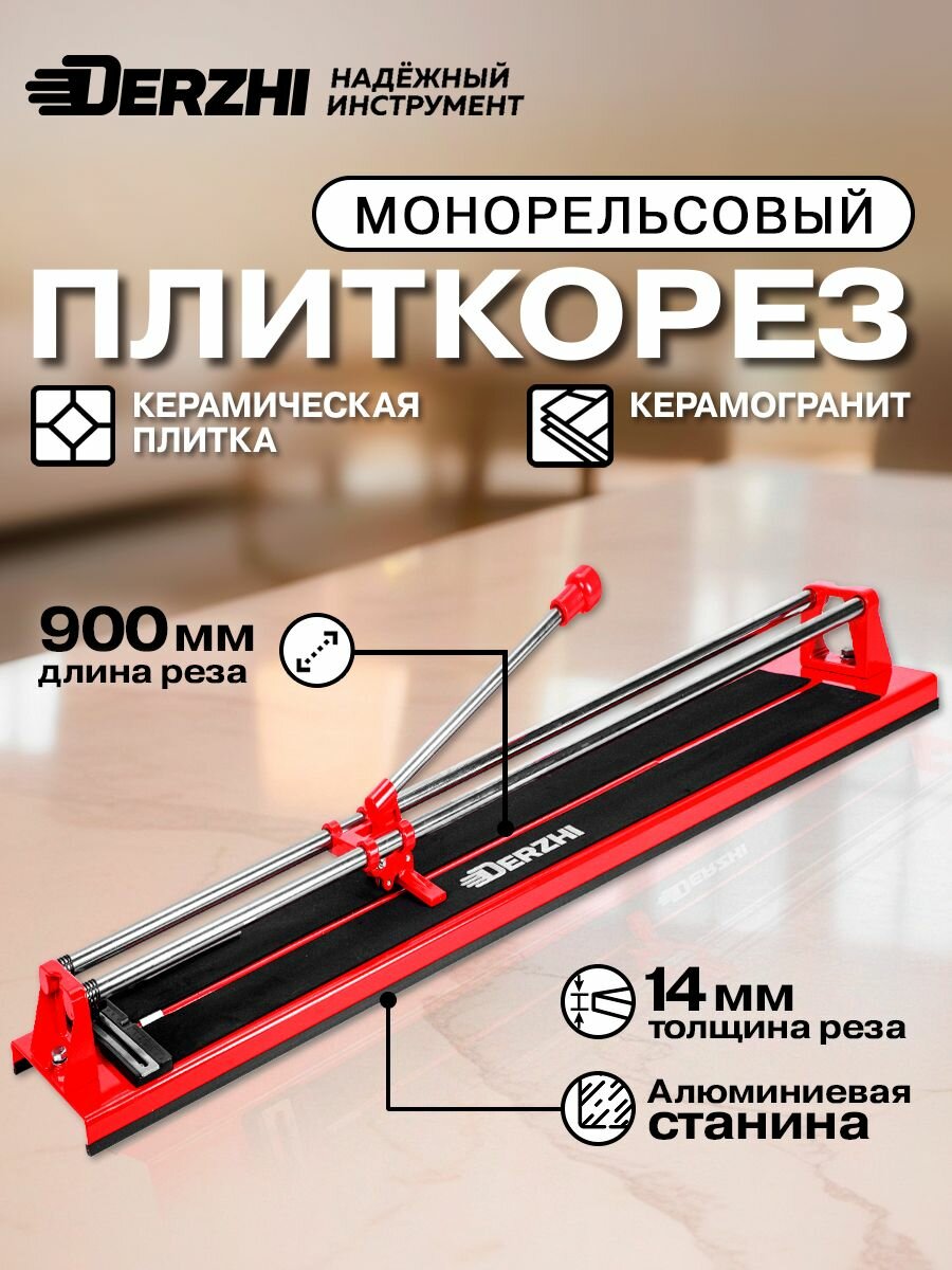 Плиткорез ручной роликовый, длина реза 900 мм, DERZHI основание из стали