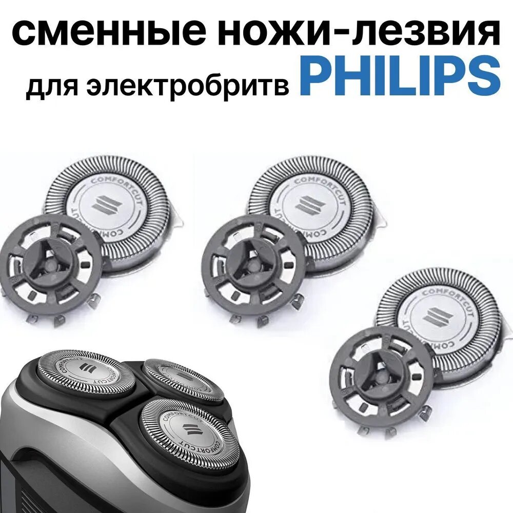 Заменить головку электрической бритвы для SH30/50 Series 3000 и Series 1000
