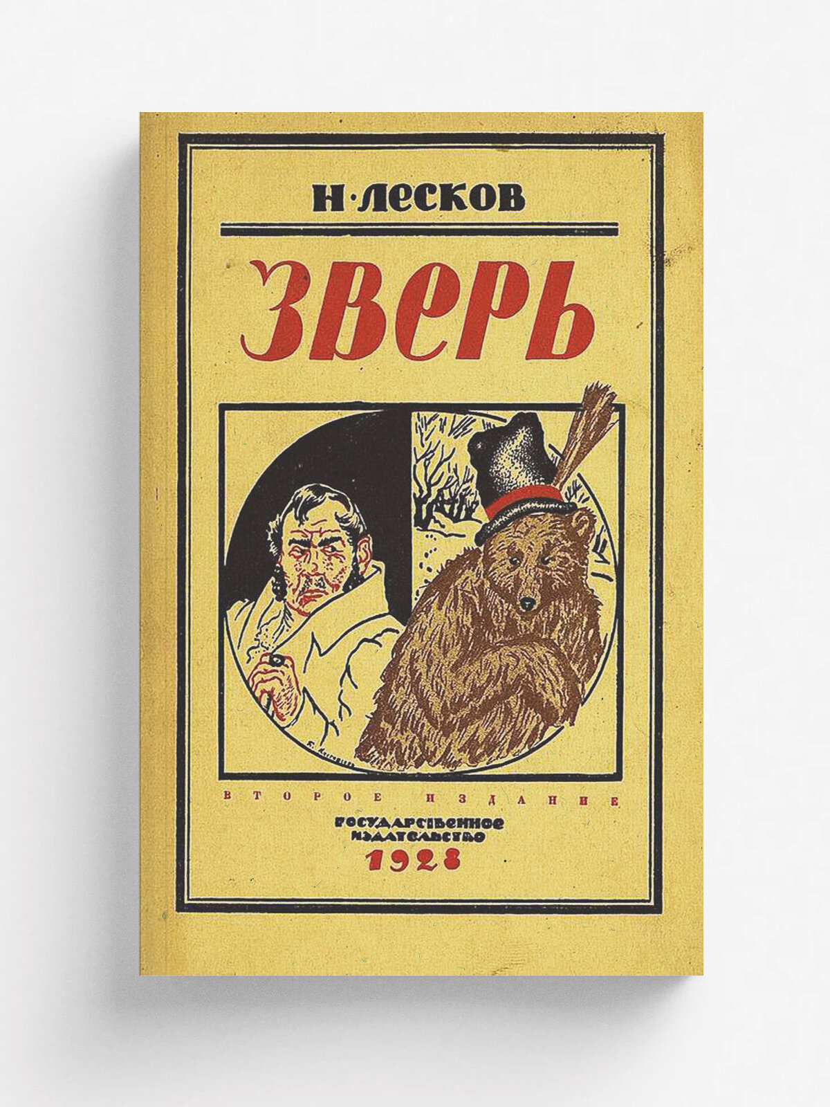 Зверь