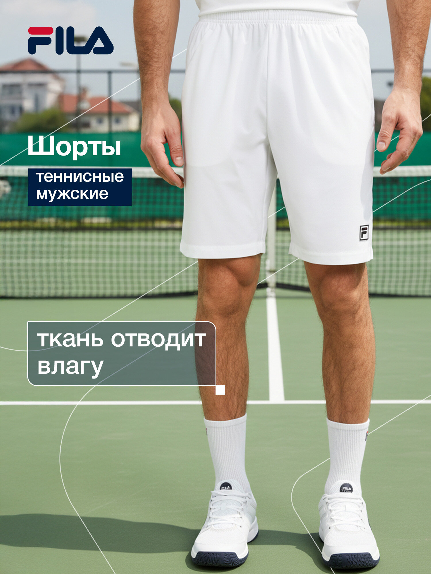 Шорты Men's Tennis Shorts