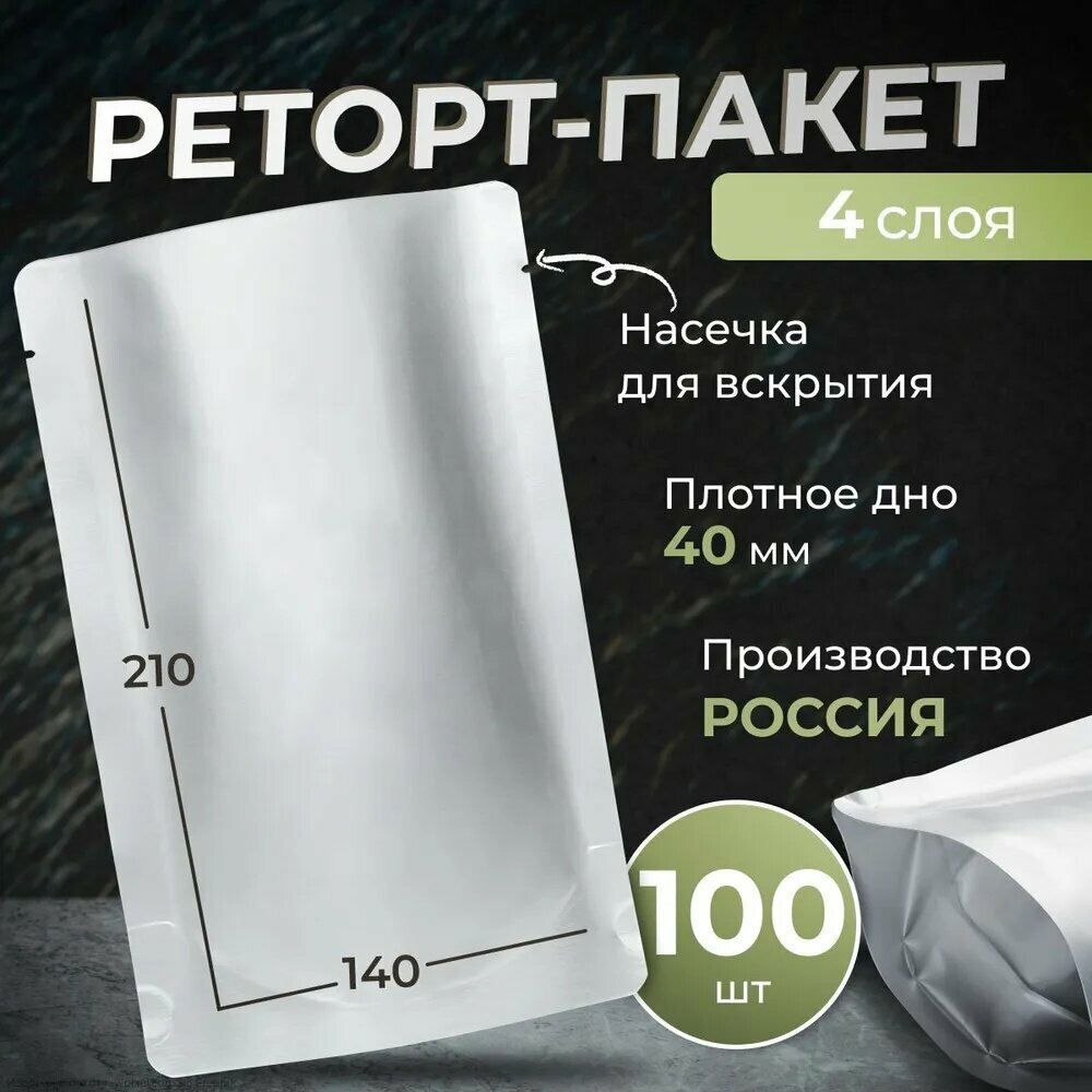 Реторт-пакет, 14*21 см