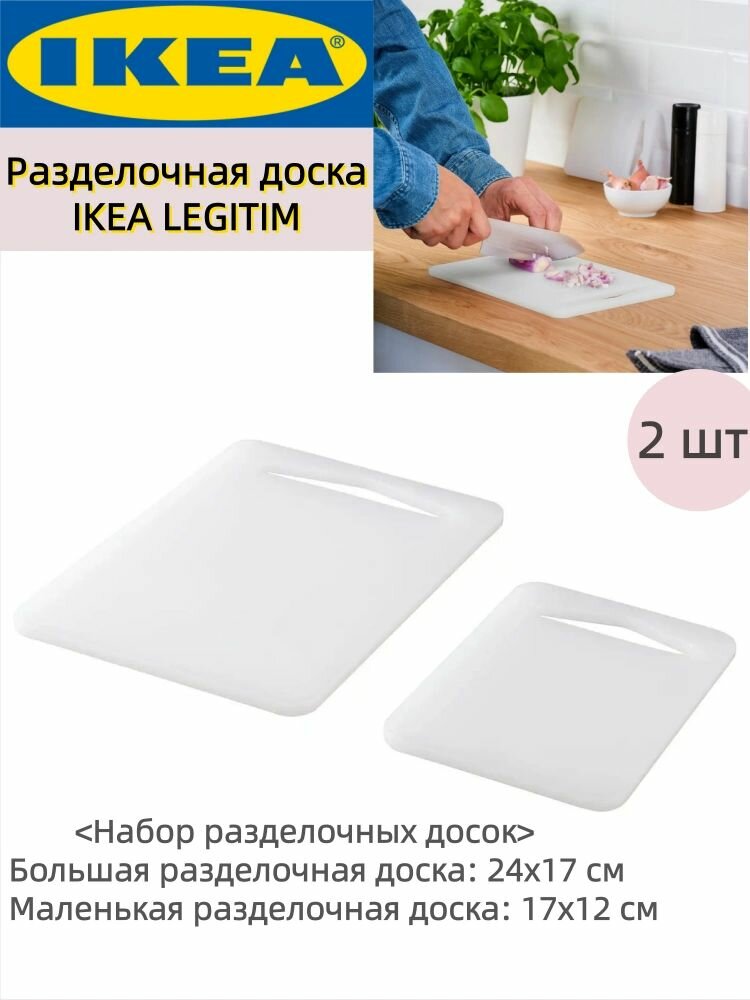 IKEA Сувенирная разделочная доска, 2 шт
