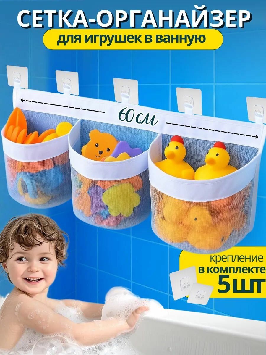 Сетка для игрушек в ванную