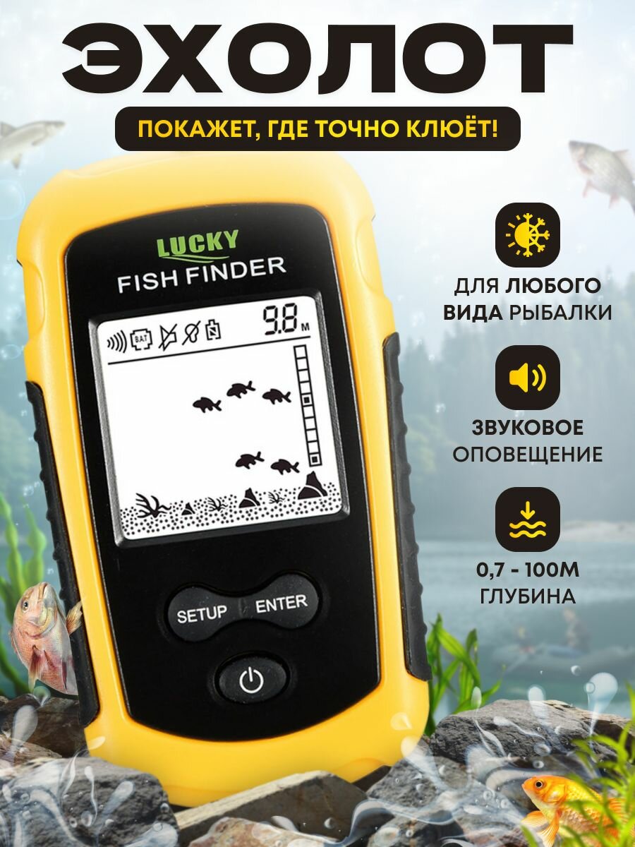 Эхолот для летней и зимней рыбалки Lucky FF1108-1