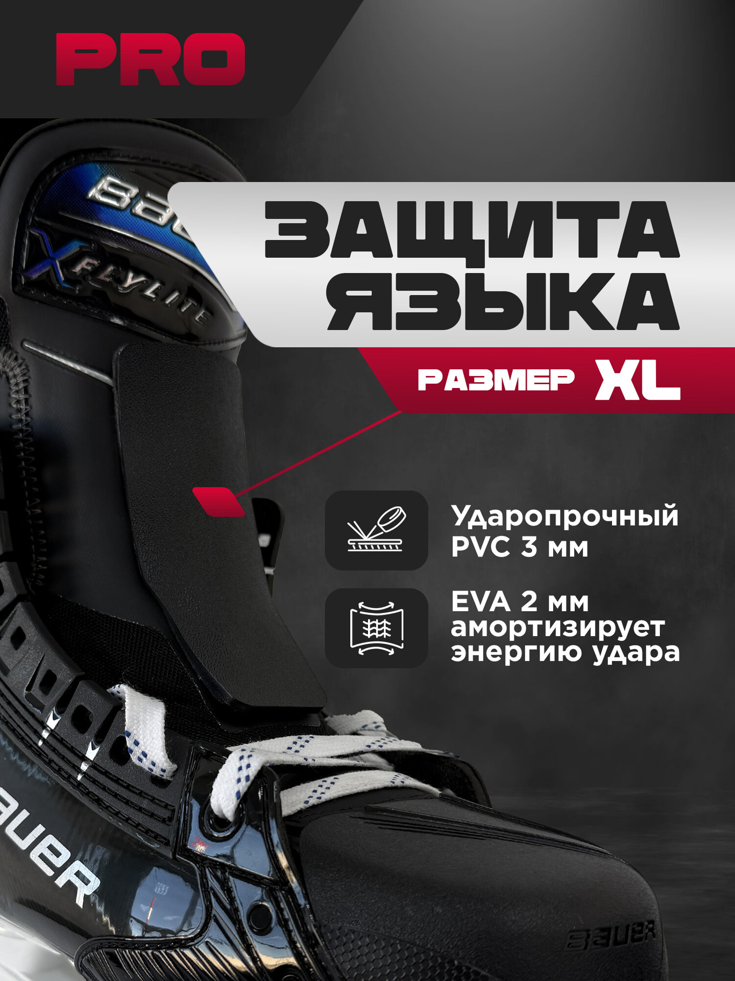 Чехлы для лезвий коньков