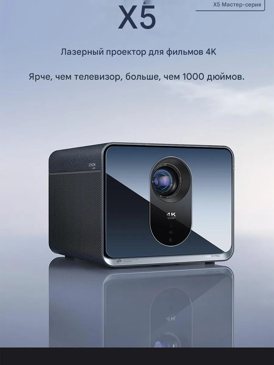 Проектор Formoive X5 Cinema-Grade 4K Laser Projector с поддержкой HDR10+ MEMC Denon
