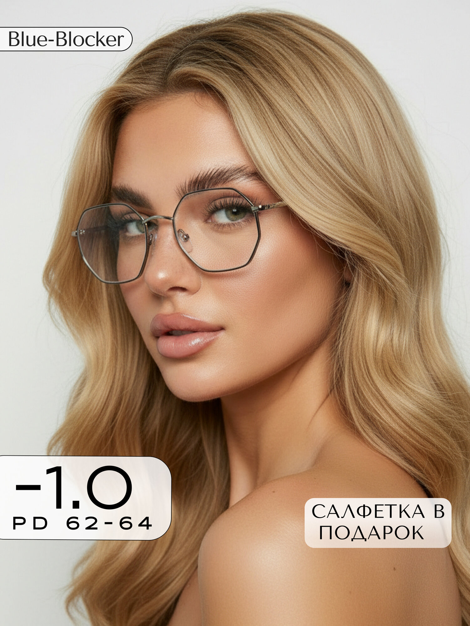 Корригирующие очки для зрения -1 / Готовые очки для дали с диоптрией -1,0