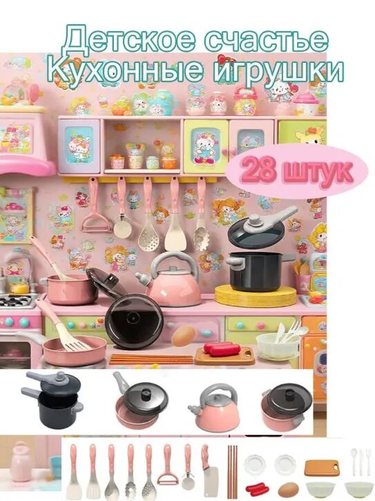 Набор детских кухонных игрушечных принадлежностей из 28шт, розовый