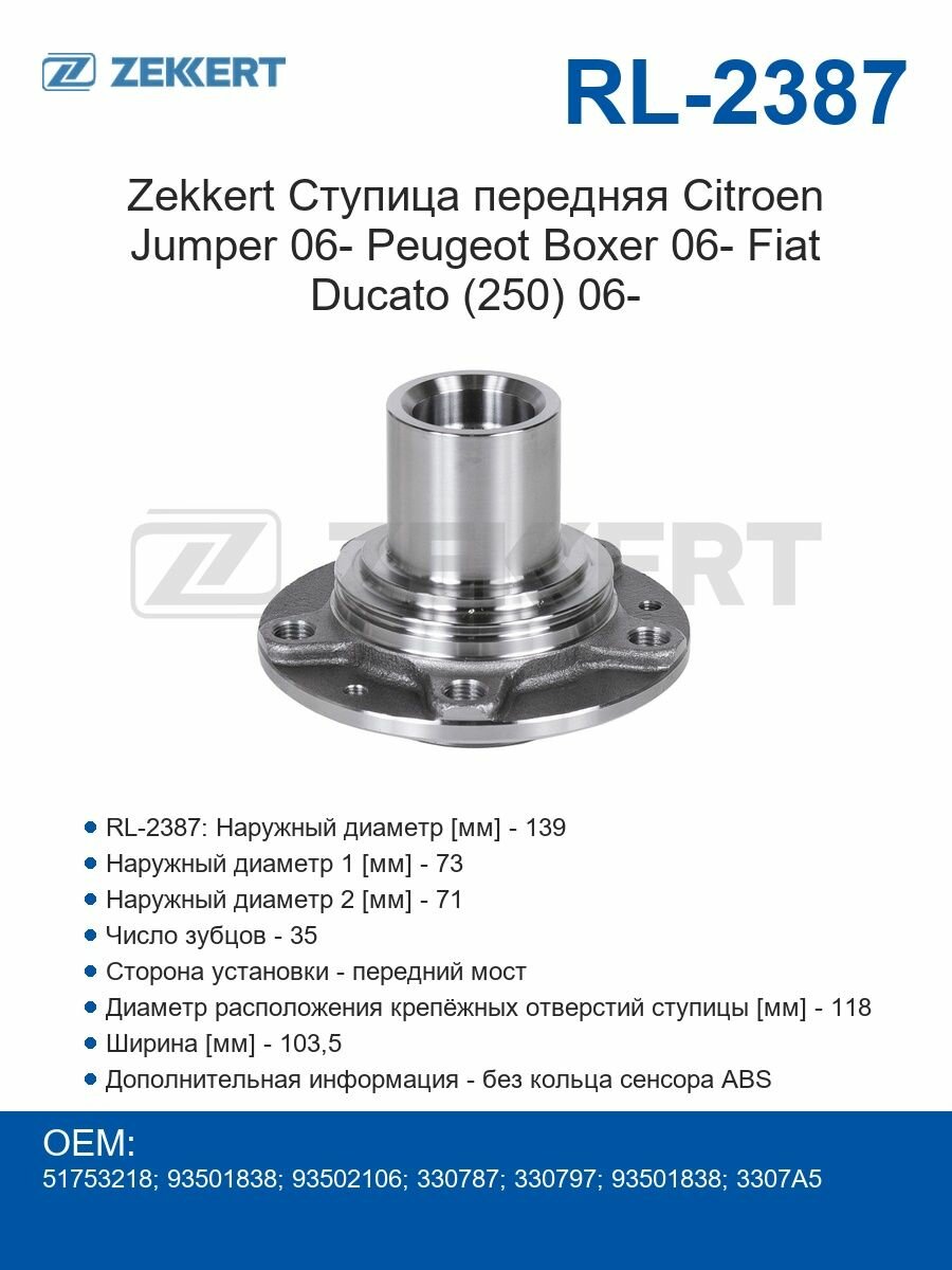 Zekkert Ступица передняя Citroen Jumper 06- Peugeot Boxer 06- Fiat Ducato (250) 06-