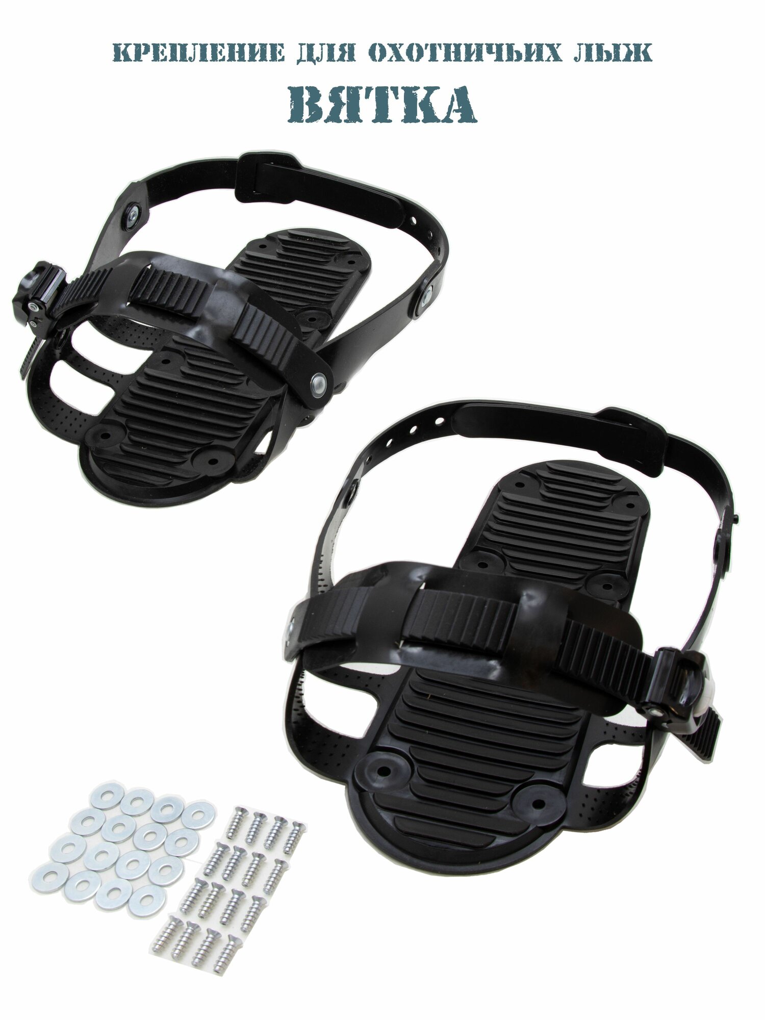 Крепление для охотничьих лыж "вятка"