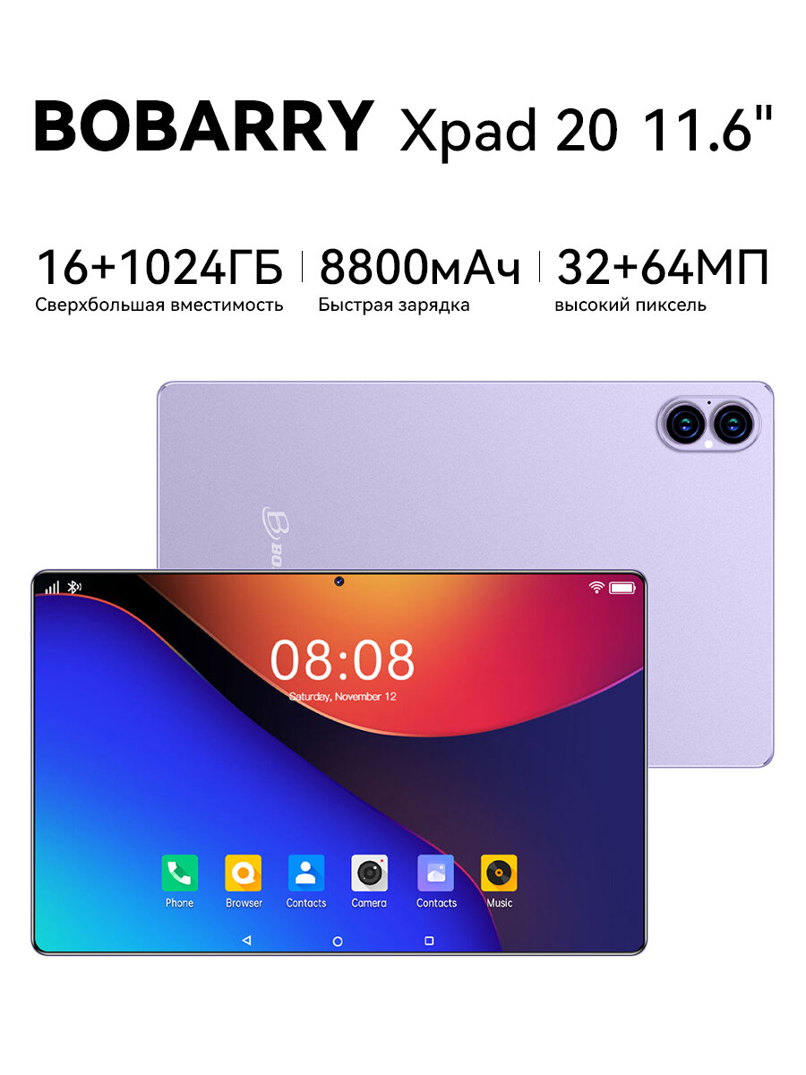 Планшет Bobarry Xpad20, экран 2560×1600, камера 32 Мп+64Мп, ОЗУ 16 Гб
